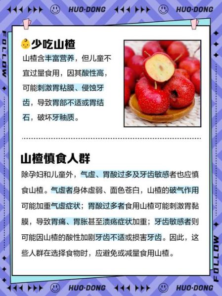 山楂的功效与作用及禁忌_什么人不能吃山楂-第3张图片-山城妙识 山楂的功效与作用及禁忌_什么人不能吃山楂-第3张图片-山城妙识