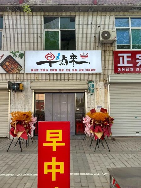 开早餐店怎么加盟_加盟早餐店需要多少钱-第3张图片-山城妙识