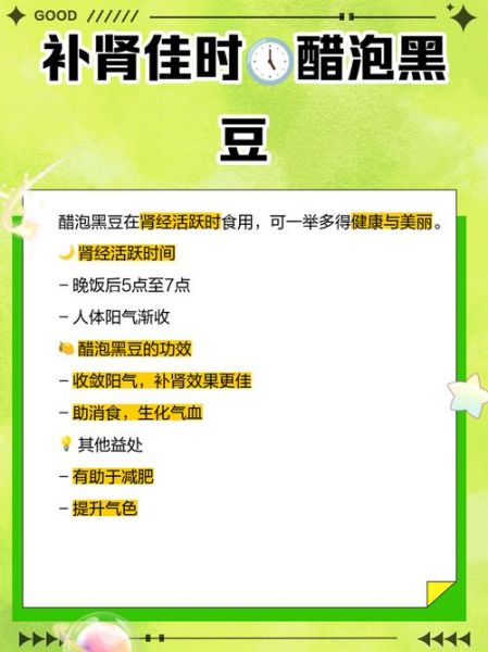 醋泡黑豆什么时间吃最好_早上还是晚上-第3张图片-山城妙识