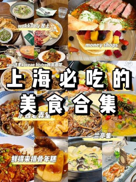 上海小吃推荐_哪里好吃-第2张图片-山城妙识