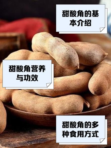 甜角是什么_甜角怎么吃最好-第2张图片-山城妙识