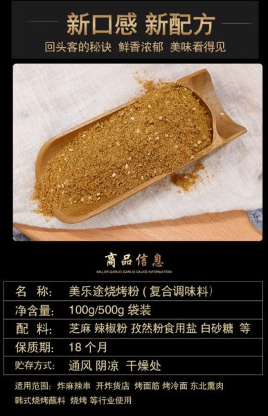 烤肉用什么调料好吃_烤肉调料推荐-第3张图片-山城妙识