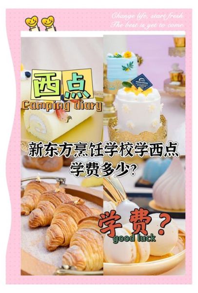 西餐西点培训学校哪家好_零基础能学会吗-第2张图片-山城妙识 西餐西点培训学校哪家好_零基础能学会吗-第2张图片-山城妙识