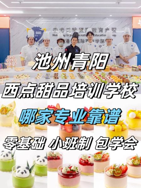 西餐西点培训学校哪家好_零基础能学会吗-第1张图片-山城妙识 西餐西点培训学校哪家好_零基础能学会吗-第1张图片-山城妙识
