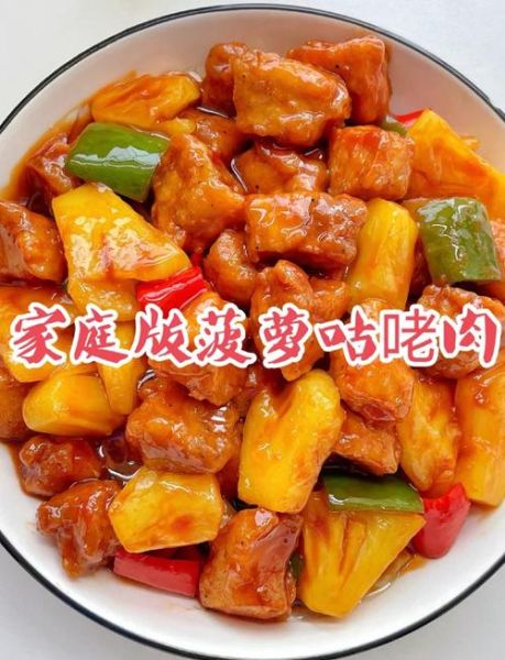 菠萝咕咾肉正宗做法_饭店版配方揭秘-第1张图片-山城妙识