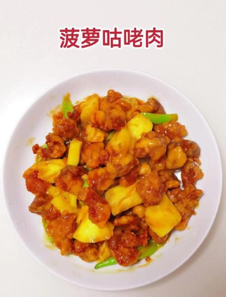 菠萝咕咾肉正宗做法_饭店版配方揭秘-第3张图片-山城妙识