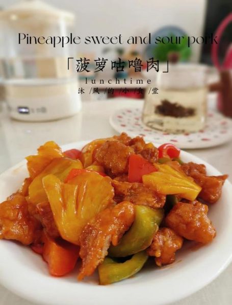 菠萝咕咾肉正宗做法_饭店版配方揭秘-第2张图片-山城妙识