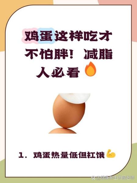 光吃鸡蛋7天能瘦多少斤_鸡蛋减肥法靠谱吗-第3张图片-山城妙识
