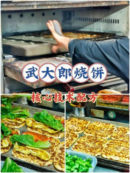 武大郎饼的做法和配料_武大郎烧饼怎么和面-第1张图片-山城妙识