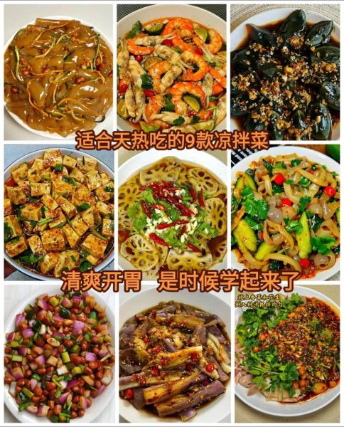 夏天凉拌菜有哪些_家常凉拌菜怎么做-第3张图片-山城妙识