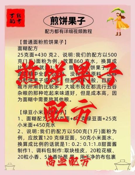 煎饼果子秘制酱料配方_怎么做才好吃-第1张图片-山城妙识