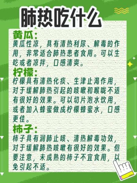 肺热怎么调理最有效_肺热吃什么食物好-第1张图片-山城妙识