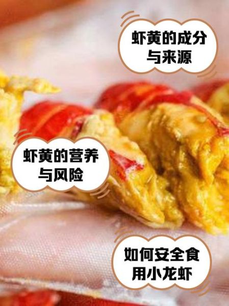 小龙虾的虾黄能吃吗_虾黄到底安全吗-第1张图片-山城妙识 小龙虾的虾黄能吃吗_虾黄到底安全吗-第1张图片-山城妙识
