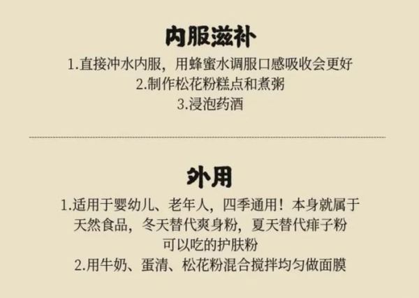 松花粉的价格_多少钱一斤-第1张图片-山城妙识