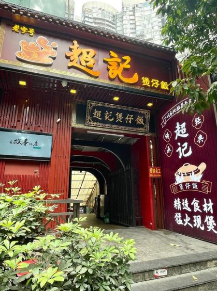 广东煲仔饭哪里最出名_广州老字号推荐-第1张图片-山城妙识