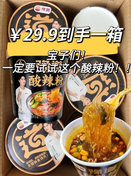 酸辣粉哪个牌子好吃_酸辣粉品牌排行榜前十名-第2张图片-山城妙识