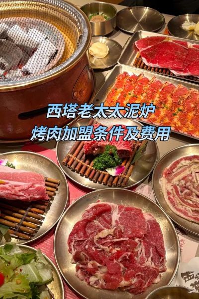 烤肉连锁加盟哪家好_烤肉店加盟费用多少钱-第2张图片-山城妙识