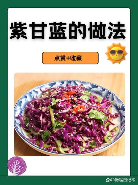 紫甘蓝炒不熟会中毒吗_生吃风险-第3张图片-山城妙识 紫甘蓝炒不熟会中毒吗_生吃风险-第3张图片-山城妙识