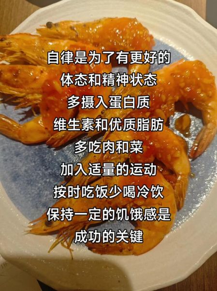 减肥一天可以吃多少虾_减脂期吃虾量-第1张图片-山城妙识 减肥一天可以吃多少虾_减脂期吃虾量-第1张图片-山城妙识