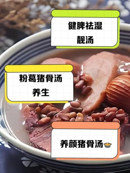 粉葛赤小豆煲汤的功效_适合哪些人喝-第3张图片-山城妙识 粉葛赤小豆煲汤的功效_适合哪些人喝-第3张图片-山城妙识