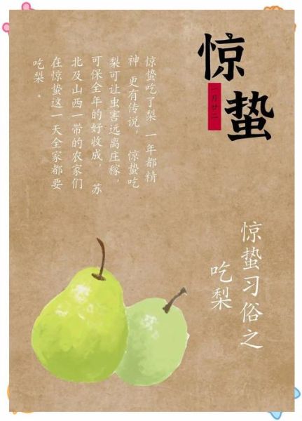 惊蛰吃梨的寓意是什么_为什么惊蛰要吃梨-第1张图片-山城妙识