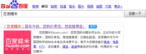 百度糯米网官网还能用吗_百度糯米团购怎么退款-第2张图片-山城妙识