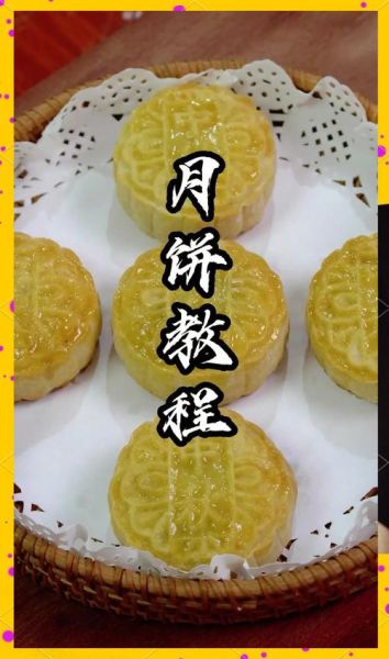 月饼怎么做_月饼家常做法简单-第1张图片-山城妙识