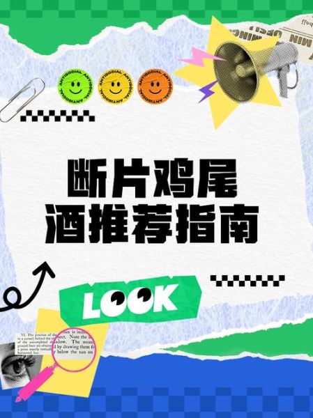 断片鸡尾酒有哪些_如何安全饮用断片酒-第2张图片-山城妙识