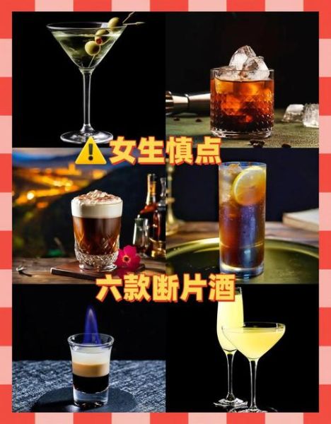 断片鸡尾酒有哪些_如何安全饮用断片酒-第3张图片-山城妙识