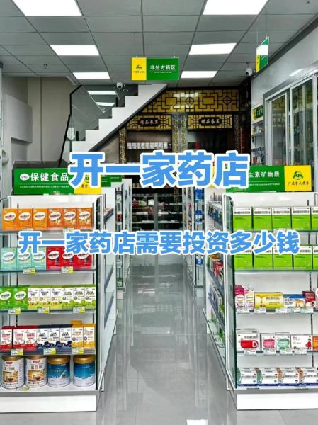 医药连锁店加盟哪家好_加盟医药连锁店需要多少钱-第1张图片-山城妙识 医药连锁店加盟哪家好_加盟医药连锁店需要多少钱-第1张图片-山城妙识