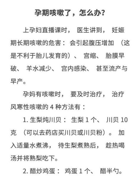孕妇感冒咳嗽怎么办_孕妇咳嗽吃什么好得快-第3张图片-山城妙识 孕妇感冒咳嗽怎么办_孕妇咳嗽吃什么好得快-第3张图片-山城妙识