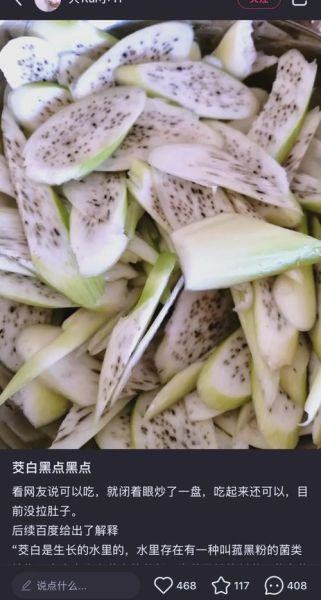 茭白有黑点能吃吗_茭白黑点是什么-第1张图片-山城妙识 茭白有黑点能吃吗_茭白黑点是什么-第1张图片-山城妙识