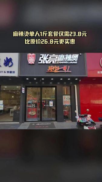 张亮麻辣烫一天卖700_利润有多少-第1张图片-山城妙识