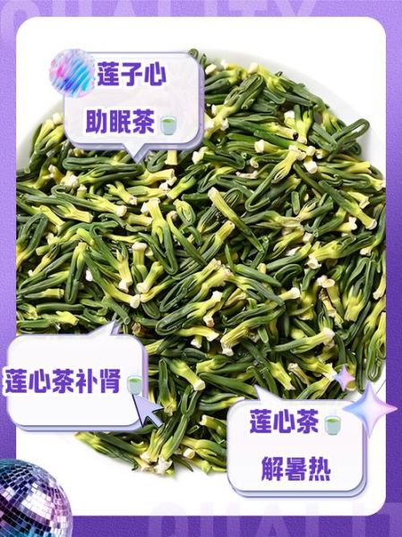 喝莲子心茶有什么好处_莲子心茶的功效与作用-第2张图片-山城妙识