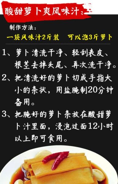 萝卜泡菜怎么腌制_萝卜泡菜需要哪些配料-第2张图片-山城妙识
