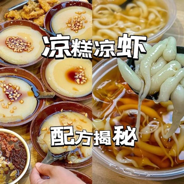 手工凉糕怎么做_手工凉糕配方比例-第2张图片-山城妙识