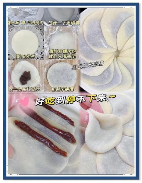 手工凉糕怎么做_手工凉糕配方比例-第3张图片-山城妙识