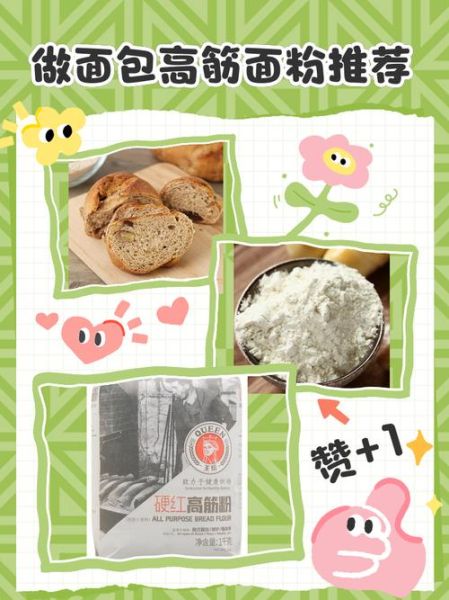 高筋面粉适合做什么_高筋面粉可以做什么面包-第3张图片-山城妙识
