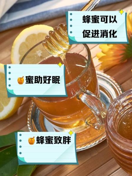 喝蜂蜜水的好处与坏处_长期喝蜂蜜水会胖吗-第3张图片-山城妙识 喝蜂蜜水的好处与坏处_长期喝蜂蜜水会胖吗-第3张图片-山城妙识