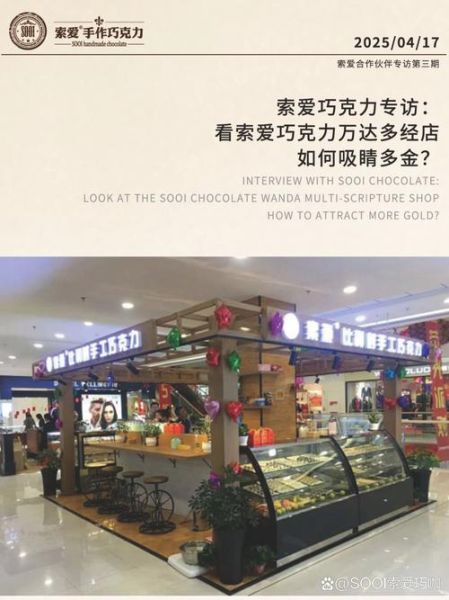 手工巧克力店加盟多少钱_如何选址-第2张图片-山城妙识 手工巧克力店加盟多少钱_如何选址-第2张图片-山城妙识