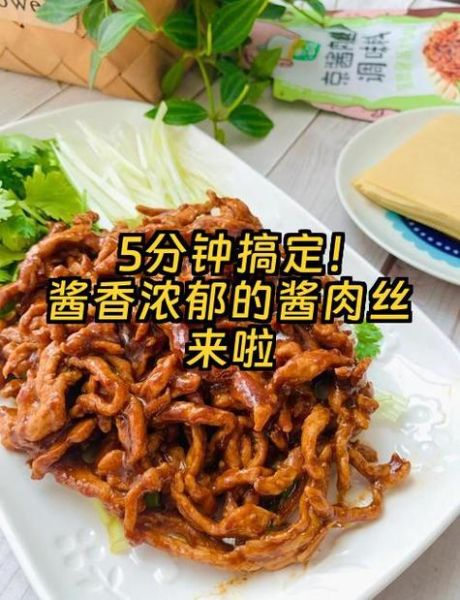 家常酱肉丝怎么做_酱肉丝用什么酱最好-第1张图片-山城妙识 家常酱肉丝怎么做_酱肉丝用什么酱最好-第1张图片-山城妙识