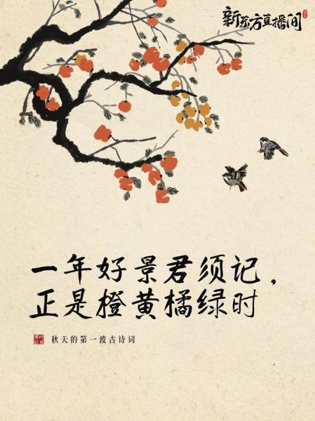 秋分古诗四句_秋分节气古诗-第3张图片-山城妙识 秋分古诗四句_秋分节气古诗-第3张图片-山城妙识