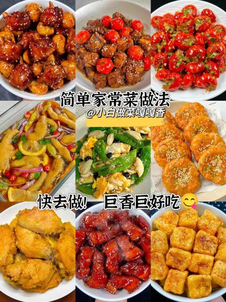 家常中餐做法大全_如何做出饭店味-第2张图片-山城妙识