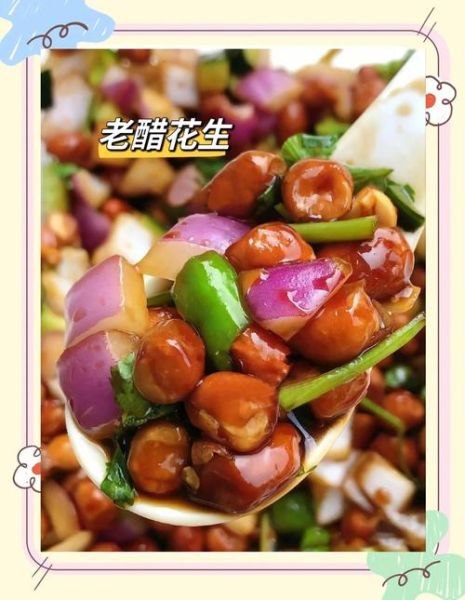 老醋花生怎么做_老醋花生用哪种醋最好-第1张图片-山城妙识 老醋花生怎么做_老醋花生用哪种醋最好-第1张图片-山城妙识