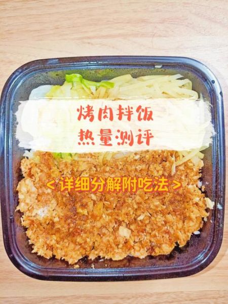 巴西烤肉拌饭怎么做_巴西烤肉拌饭热量高吗-第2张图片-山城妙识 巴西烤肉拌饭怎么做_巴西烤肉拌饭热量高吗-第2张图片-山城妙识