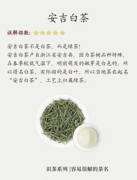 安吉白茶属于什么茶_安吉白茶是绿茶吗-第2张图片-山城妙识