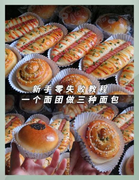 面包怎么做_面包做法大全-第3张图片-山城妙识