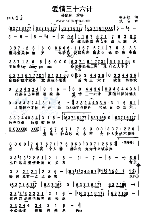 爱情三十六计歌词含义_爱情三十六计表达了什么-第1张图片-山城妙识