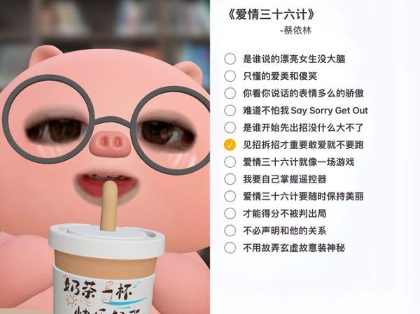 爱情三十六计歌词含义_爱情三十六计表达了什么-第3张图片-山城妙识