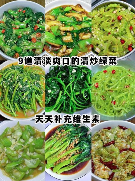 家常清炒素菜怎么做_清炒素菜100道推荐-第1张图片-山城妙识